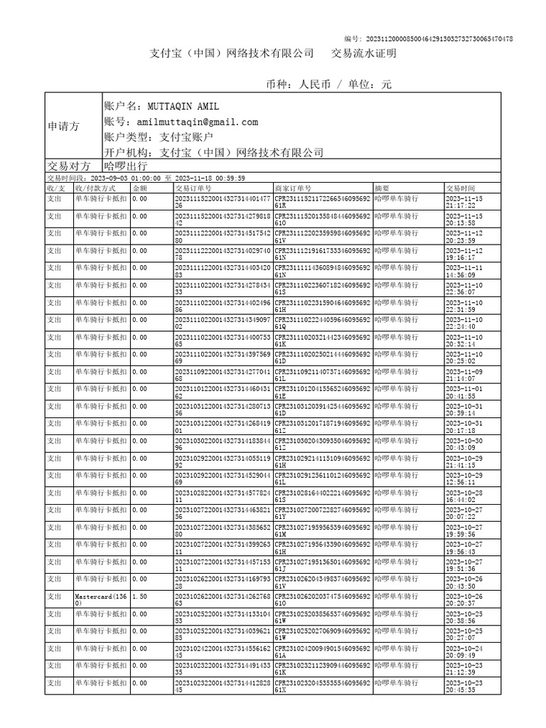 流水证明 20231120 153110 | PDF