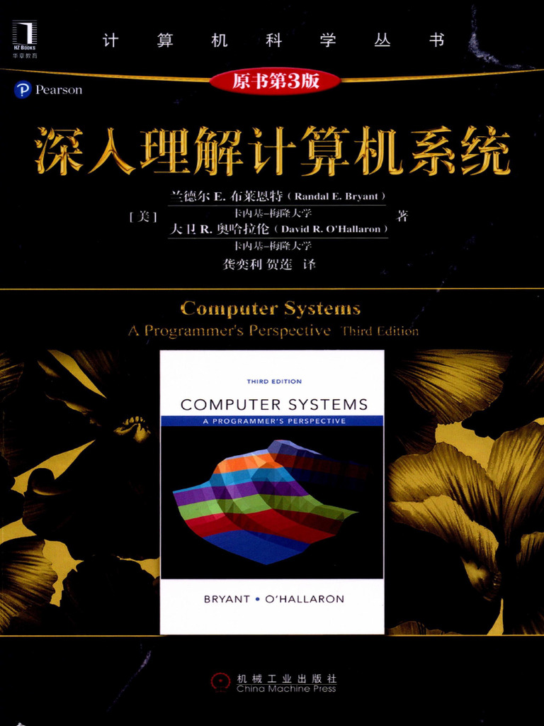 深入理解计算机系统（第三版）_CSAPP | PDF