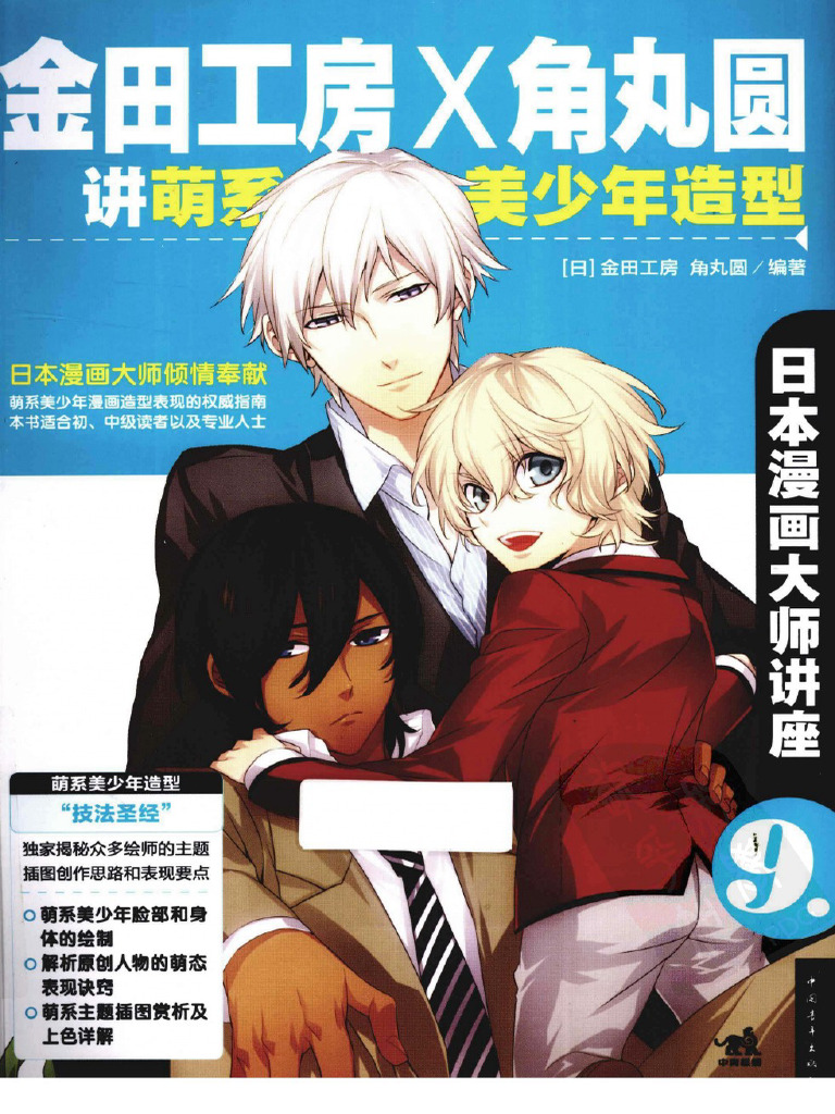 How To Draw Men's Moe Characters Face & Body Edition | PDF