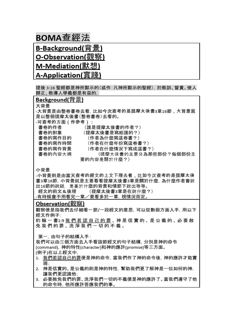 BOMA查經法 | PDF