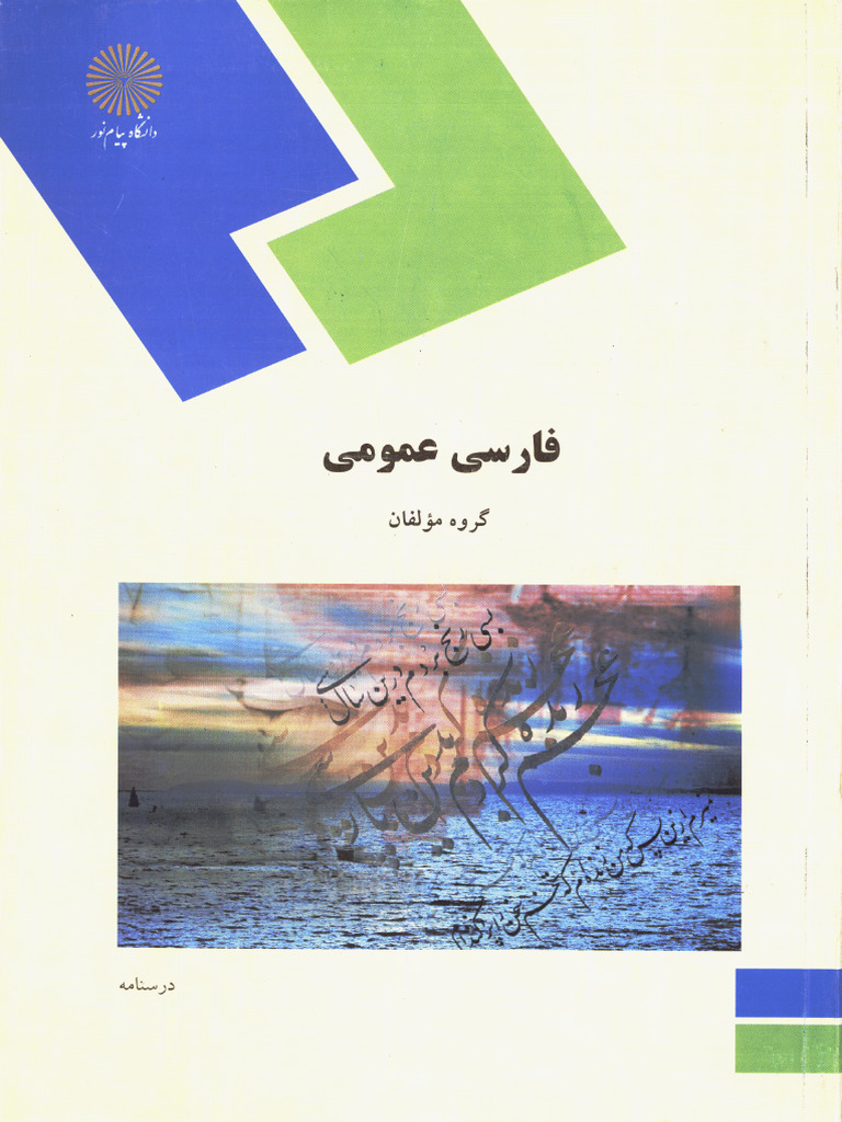 Farsi Omomi | PDF