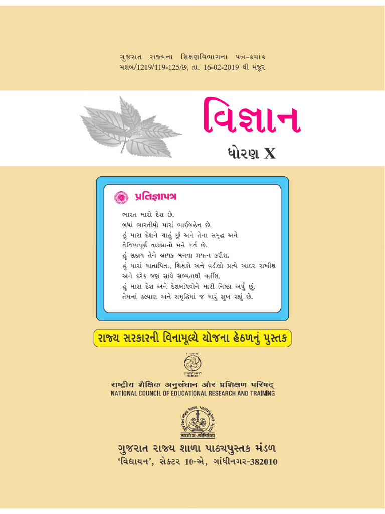 GSEB Class 10 Science Textbook in Gujarati | PDF