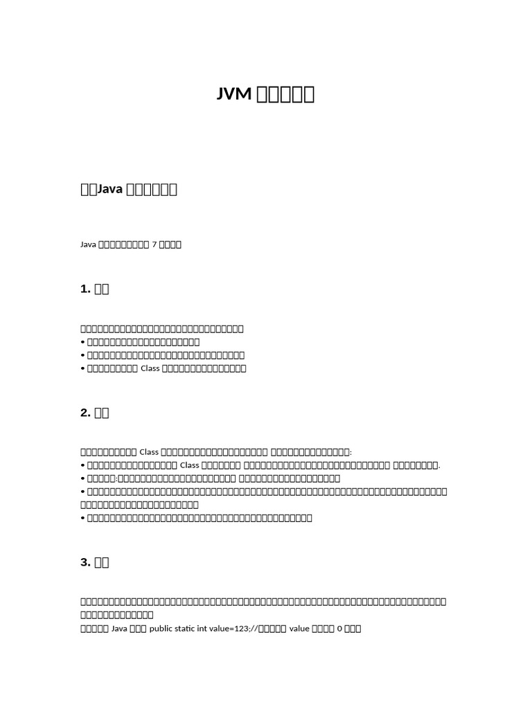 JVM综合面试题汇总 | PDF