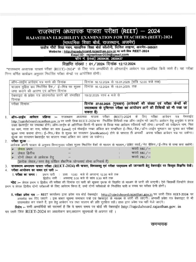 REET EXAM 2024 Short Notification Out | PDF