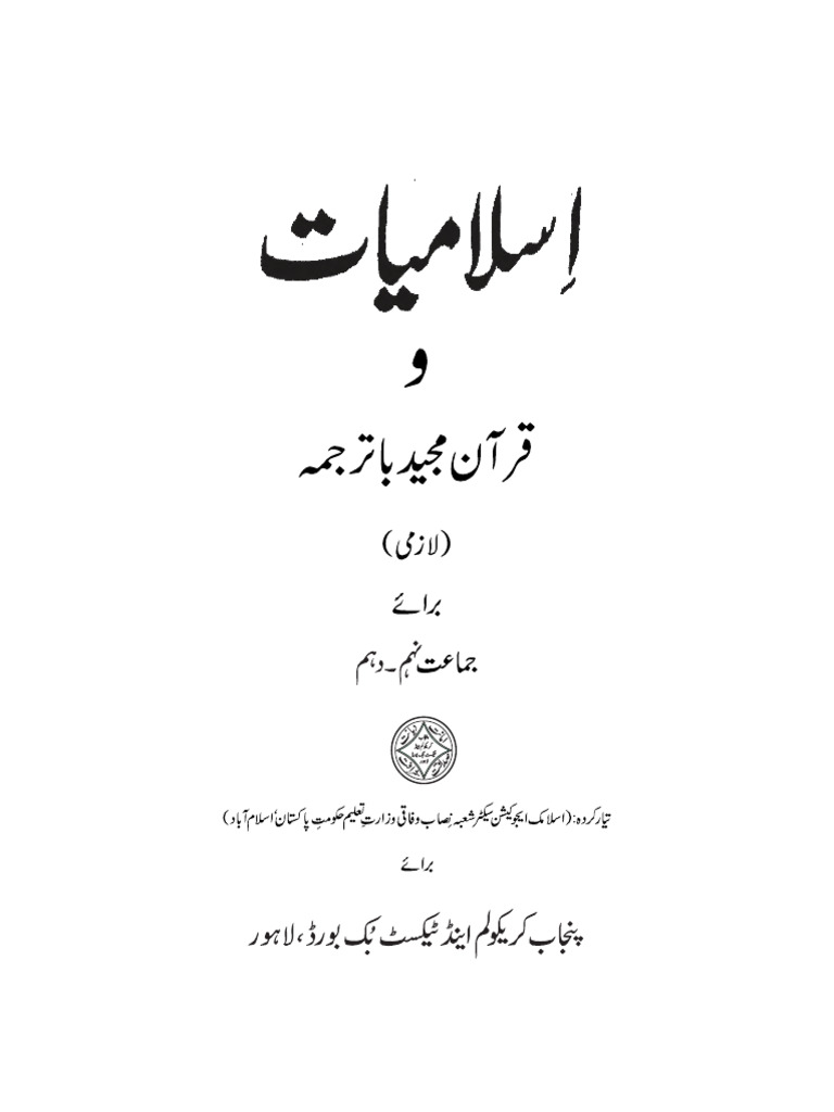 Islamiat Lazmi 9-10 | PDF
