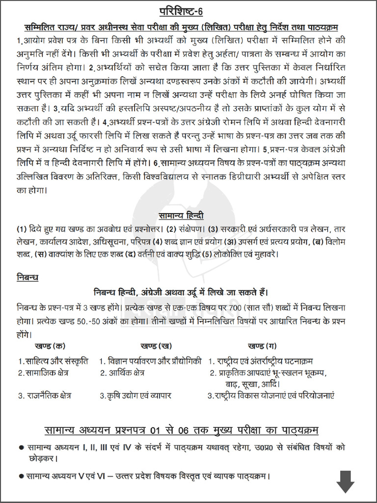 UPPCS-Mains-SYLLABUS | PDF