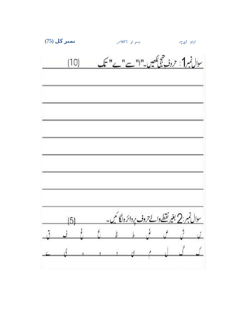 Paper Urdu Nur | PDF