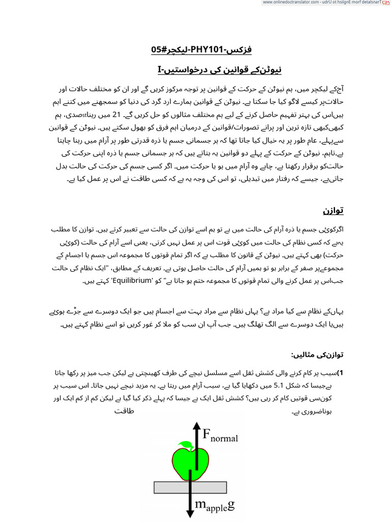 Lec5 Phy101.en - Ur | PDF