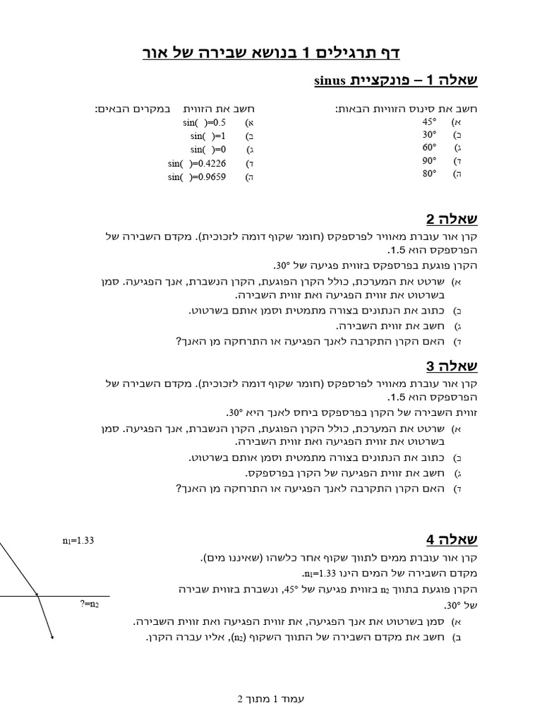 Optics-Refraction-Exercise-1 2 | PDF