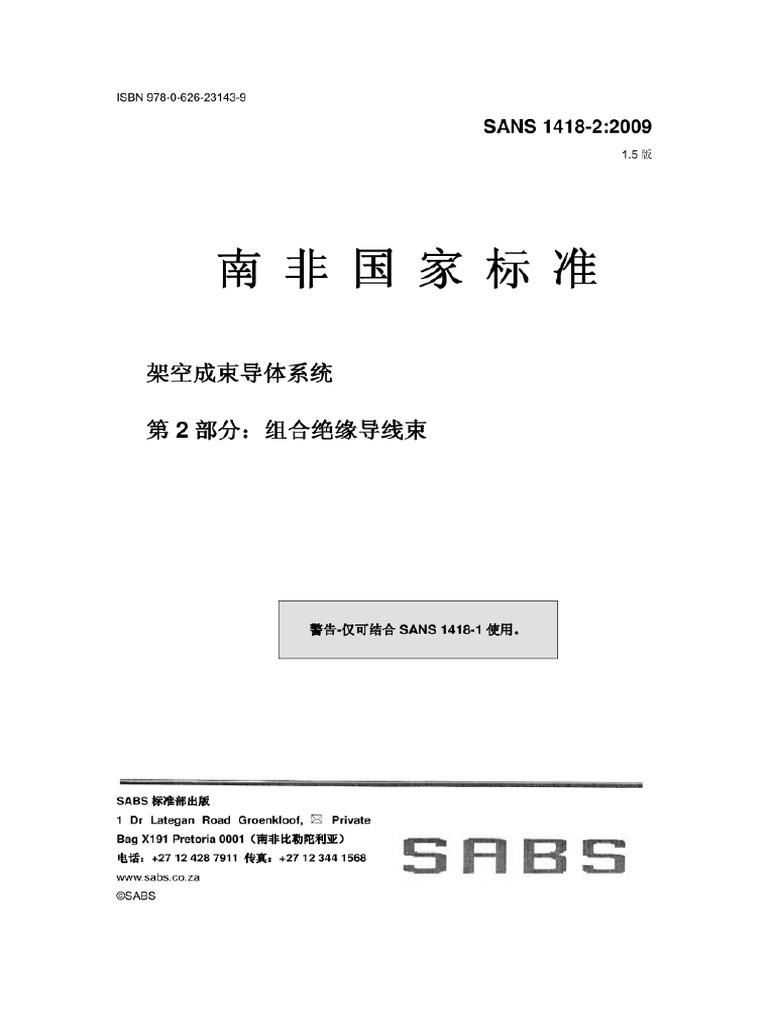 SANS 1418-2 2009ch | PDF