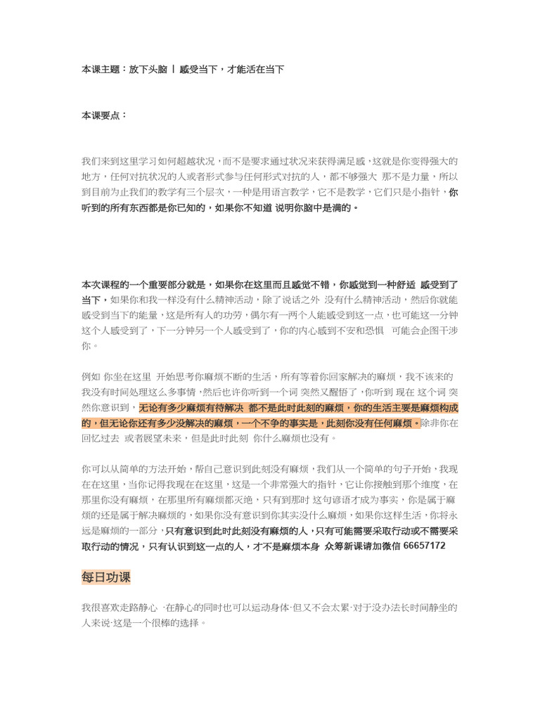 Day03：放下头脑 感受当下，才能活在当下 | PDF