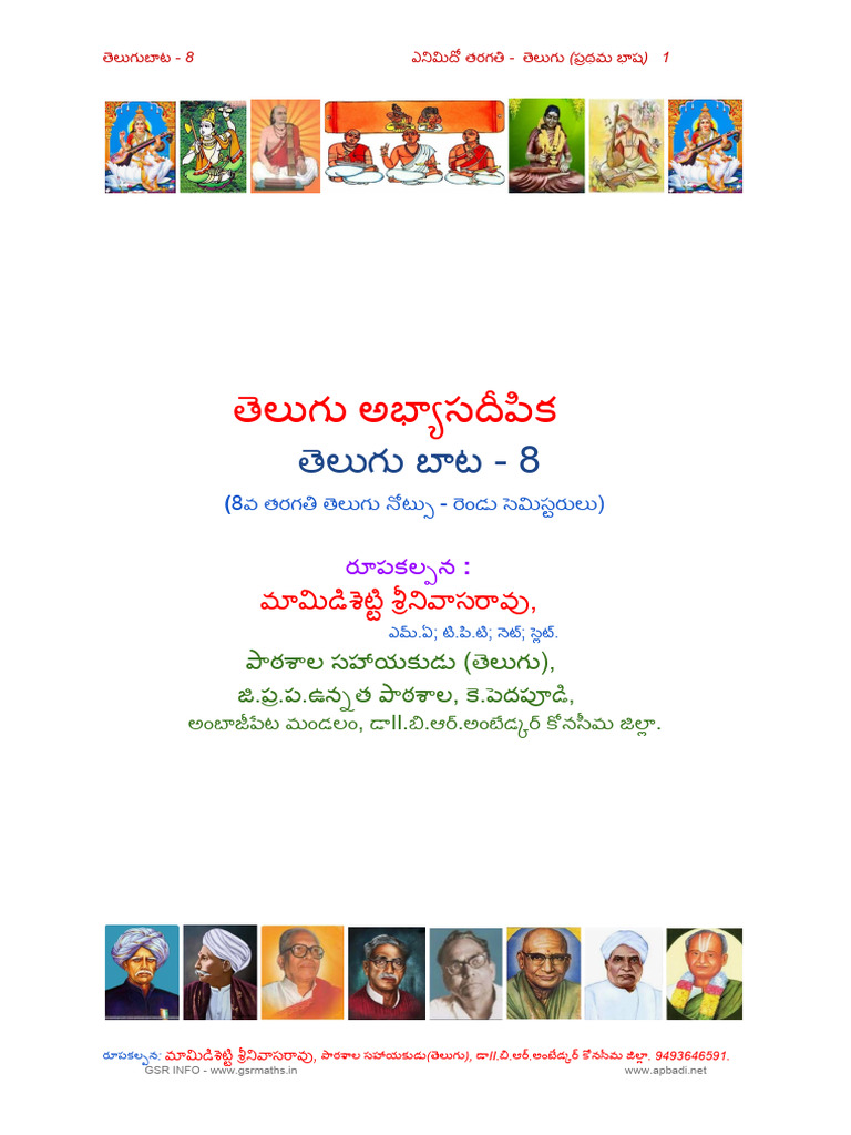 8th Telugu 2024-25 Notes Model 2 GSR INFO-www - Gsrmaths.in | PDF