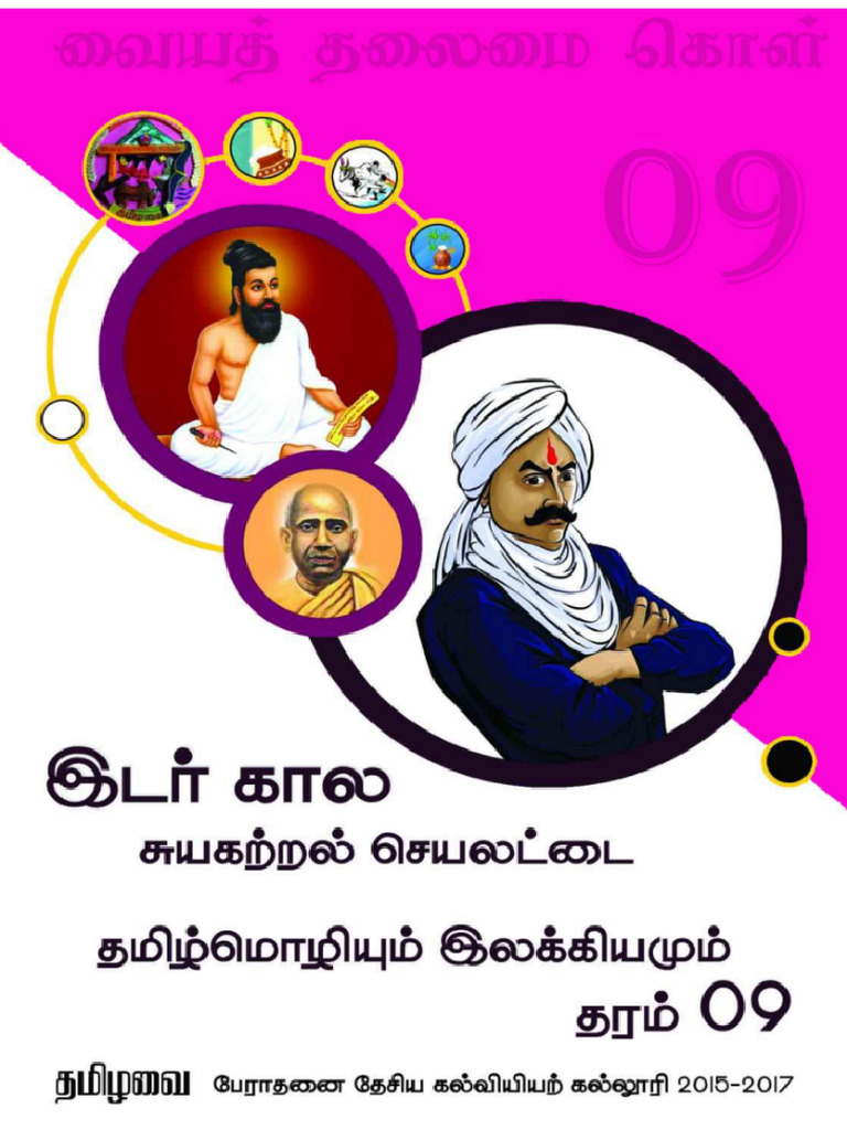 Tamil 9 Grade 4rth | PDF