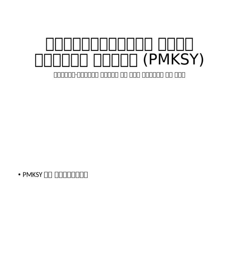 PMKSY | PDF