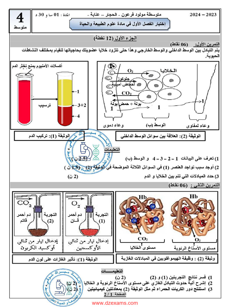 Dzexams 4am Sciences Naturelles 1092901 | PDF