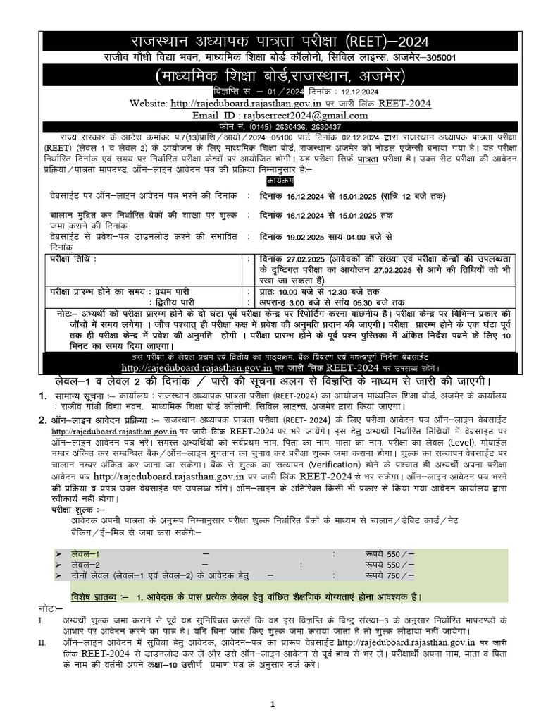 Reet 2024 Final 121224 | PDF