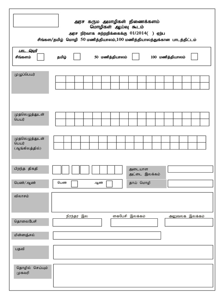 Application Tamil | PDF
