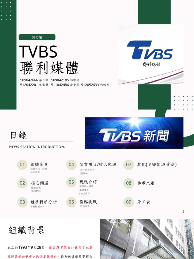 第七組 tvbs | PDF