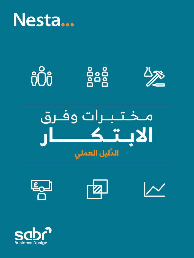 Mkhtbrat WFRQ Alabtkar Aldlyl Alemly Abc1aebbda | PDF