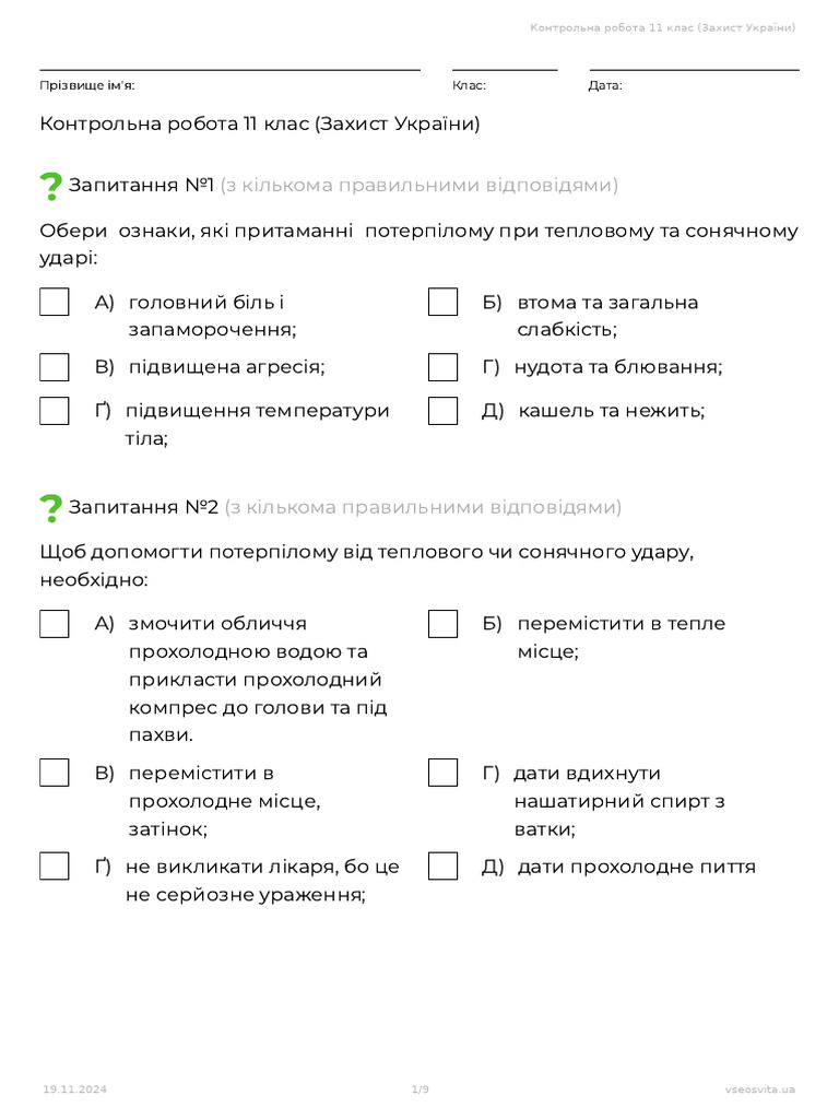 Kontrolna Robota 11 Klas Zahist Ukraini 20241119 101318 | PDF