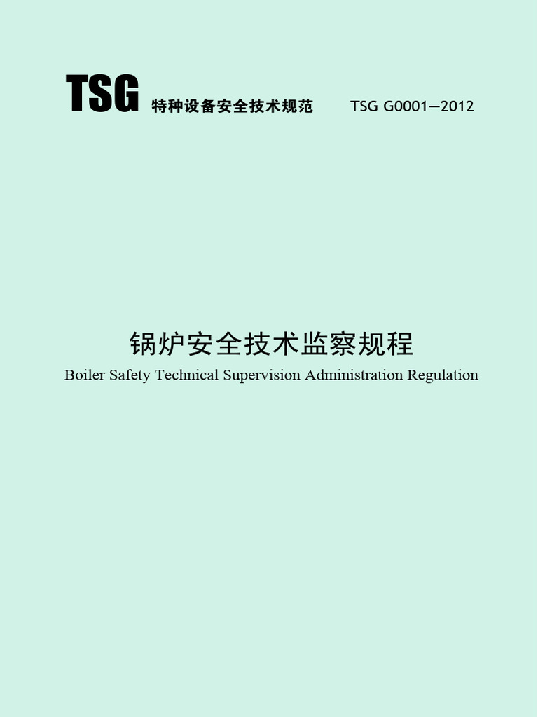 TSG G0001-2012 | PDF
