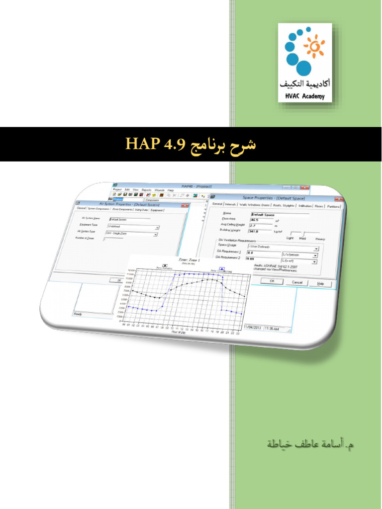 شرح برنامج Hap بالتفصيل | PDF