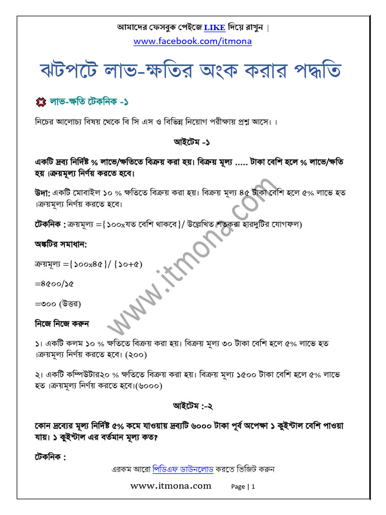 Profit and Loss Bangla Math Tricks PDF Download | PDF