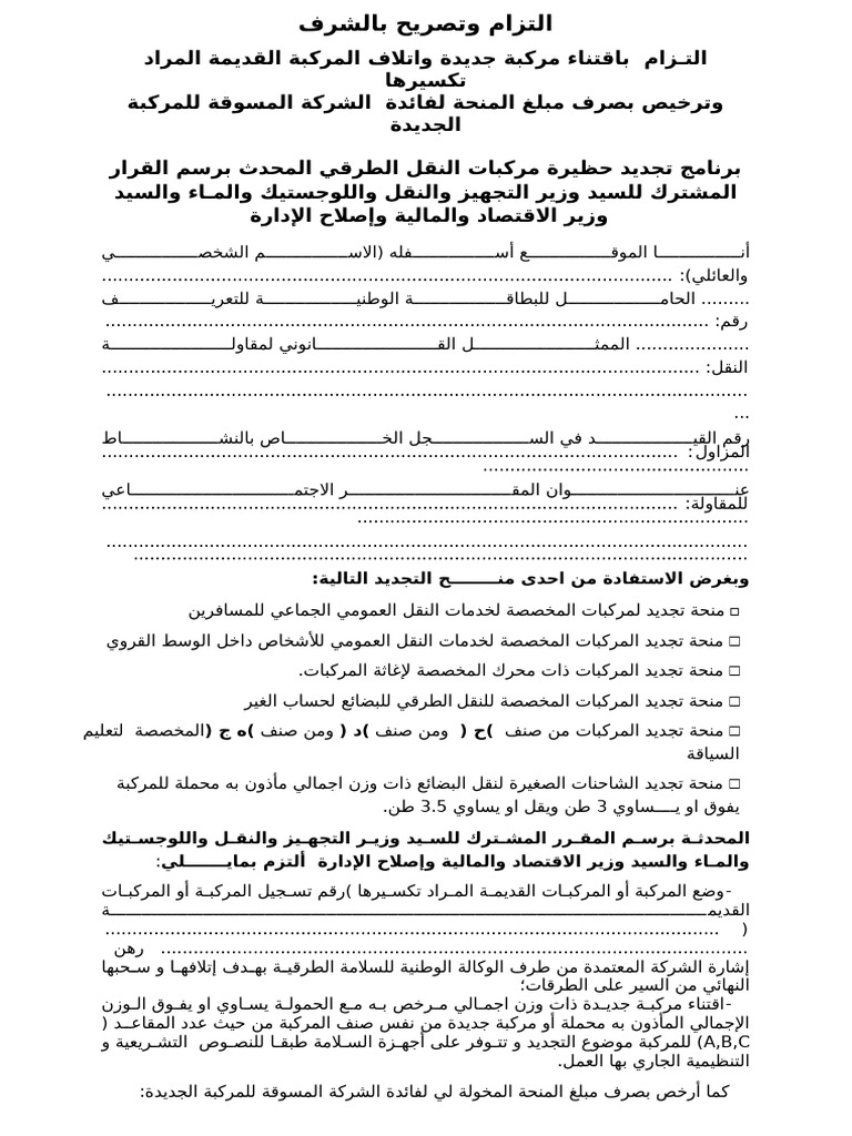 Engagement Declaration Renouvel 2023 | PDF