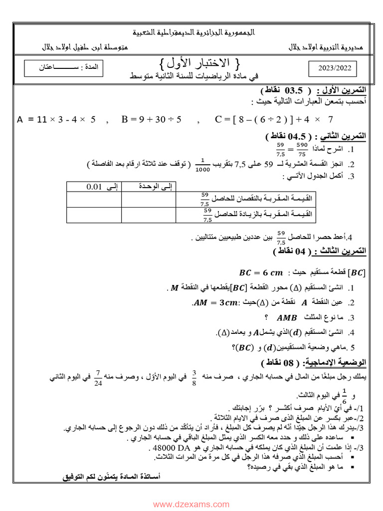 Dzexams 2am Mathematiques 2140246 | PDF