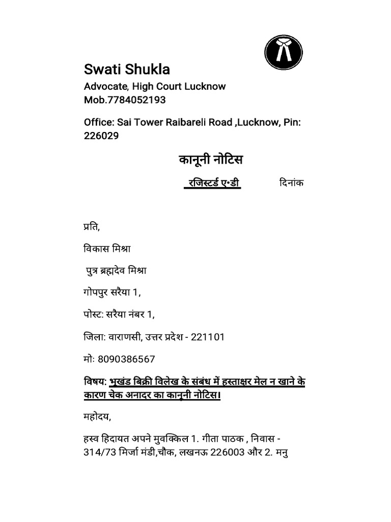 legal notice Manu pathak F12 | PDF legal notice Manu pathak F12 | PDF