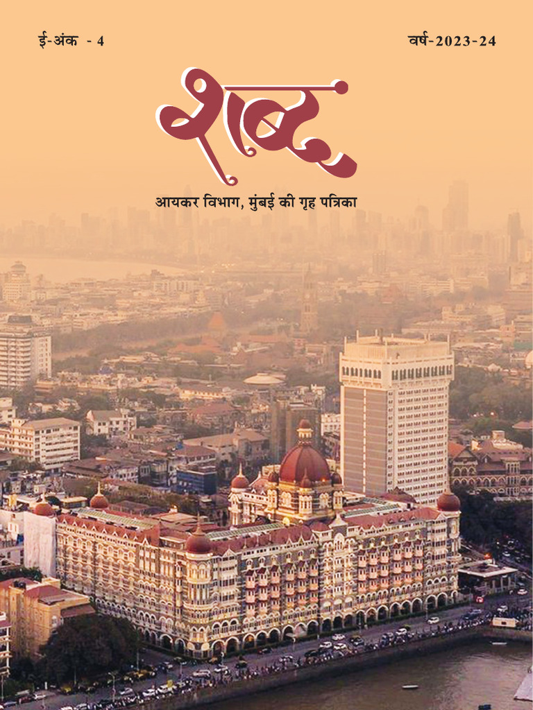 Shabda Pustika 2024 | PDF