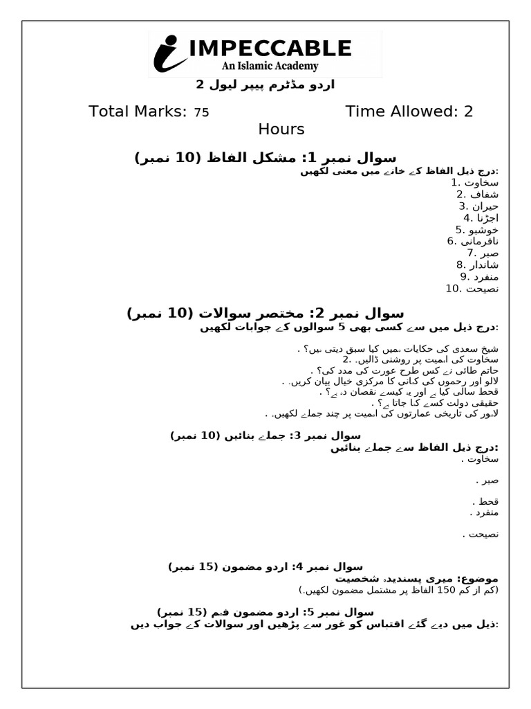 Urdu Text Midterm Paper Level 2 | PDF