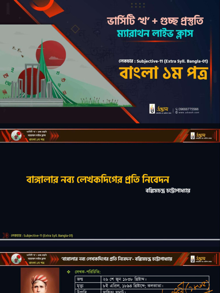 Bangla PDF 1 | PDF