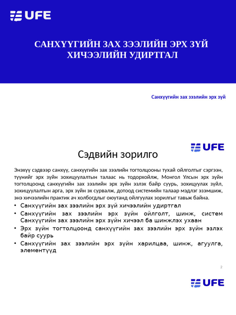 Lecture 1 Introduction UFE | PDF