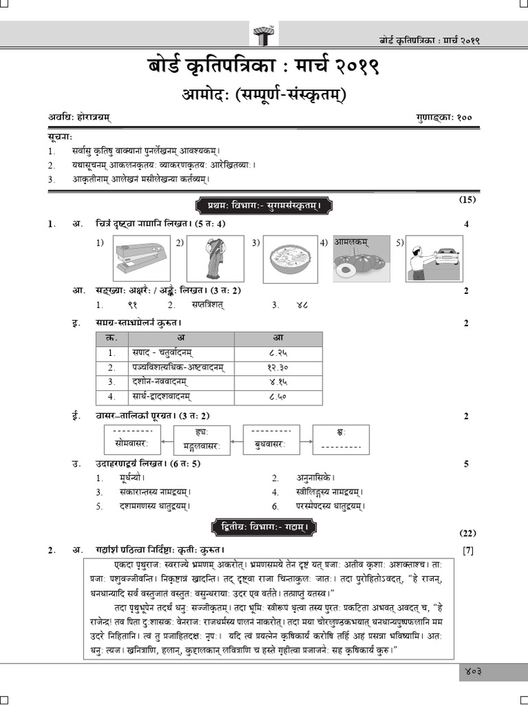 Sanskrit Composite March 2019 STD 10th SSC Maharashtra Board Question ...