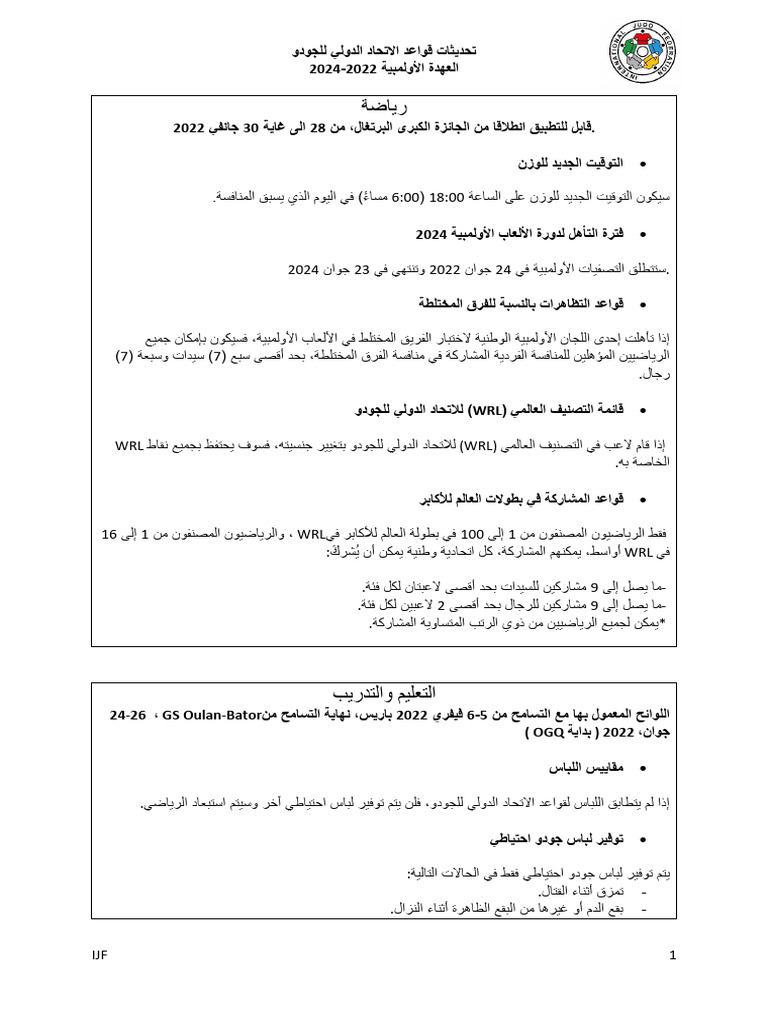 ARA_IJF_Rules_update_2022-2024-1644845804 | PDF