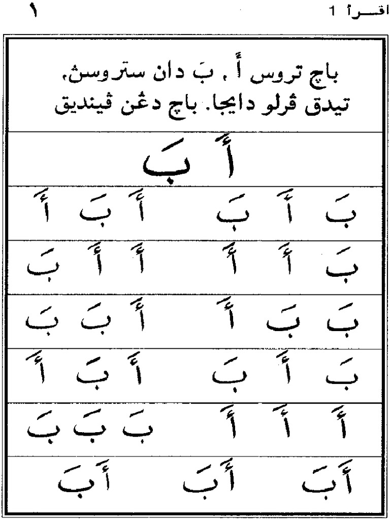 Iqra 1 | PDF