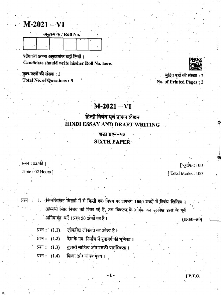 Mppsc-Paper 6 2021 Mains | PDF