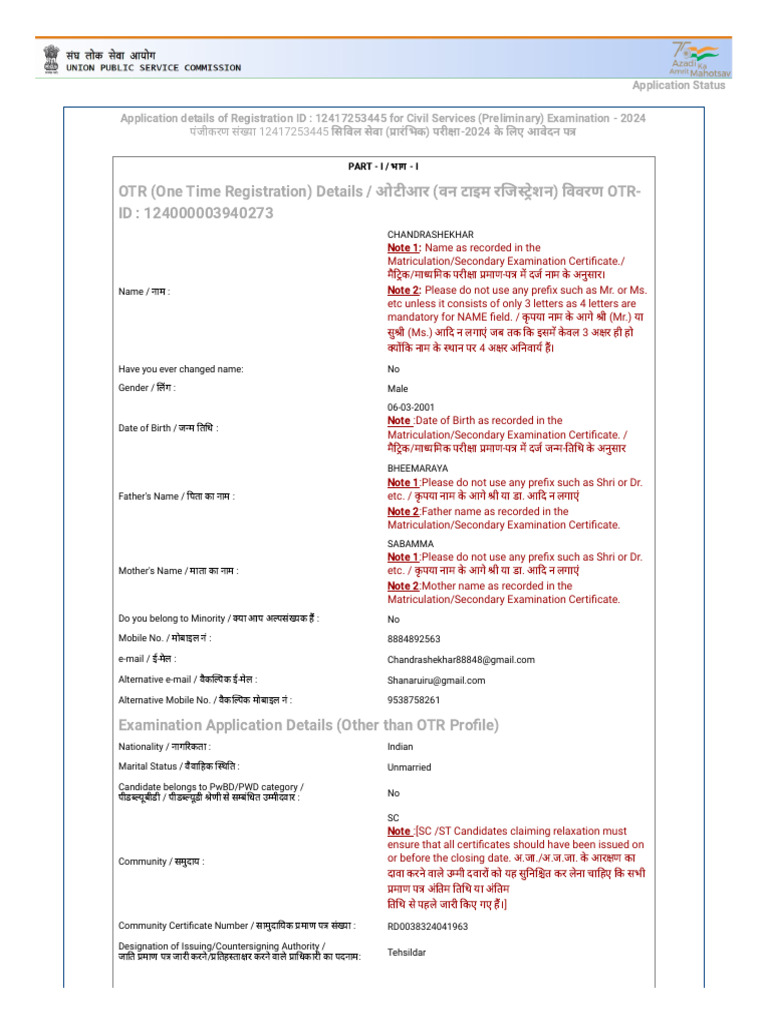 UPSC - Candidate's Application Details (Registration ID - 12417253445 ...