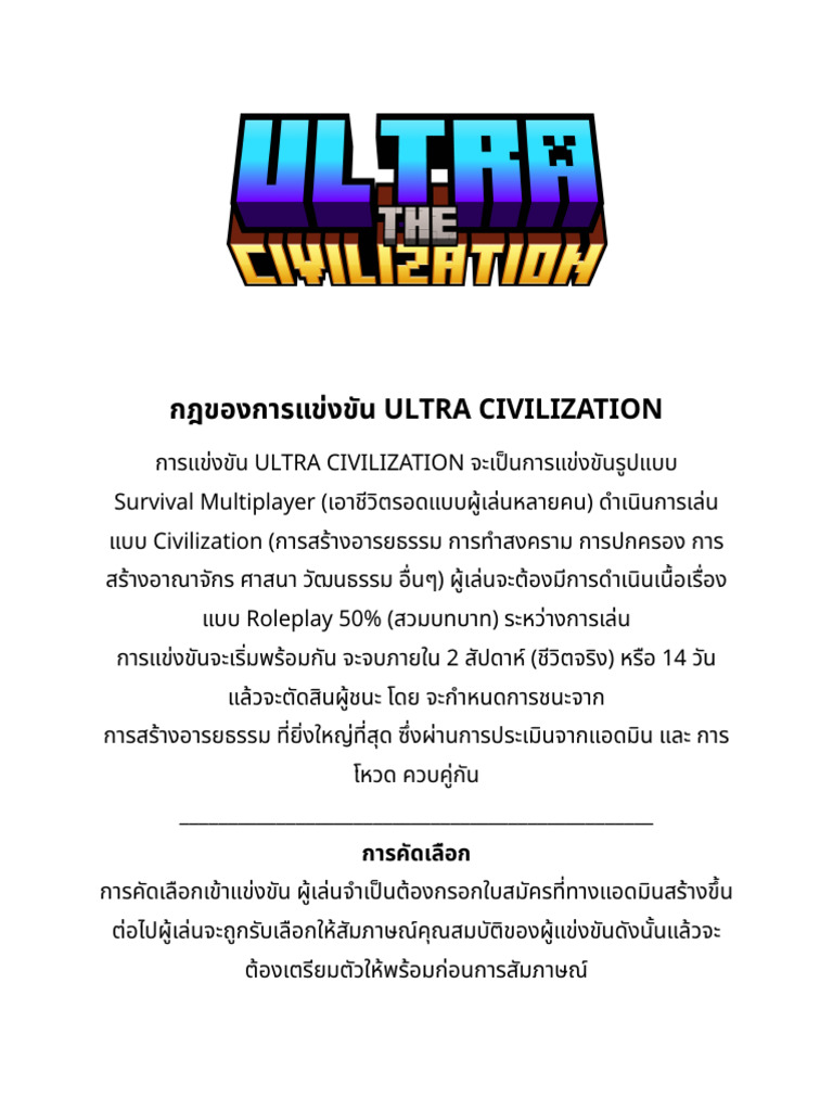 Ultra Civilization 1 | PDF