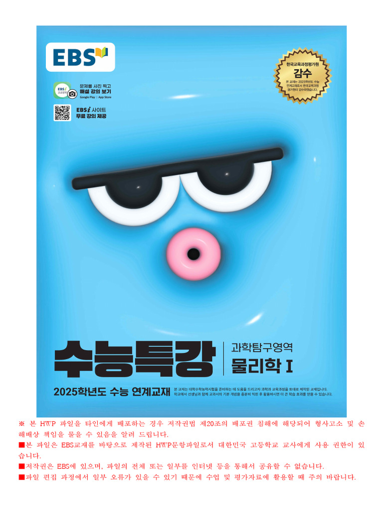 Ebs 2025학년도 수능특강 과학탐구영역 물리학ⅰ_(278) | PDF