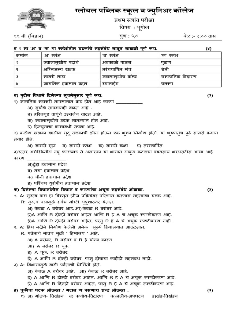 11th Geo Marathi | PDF