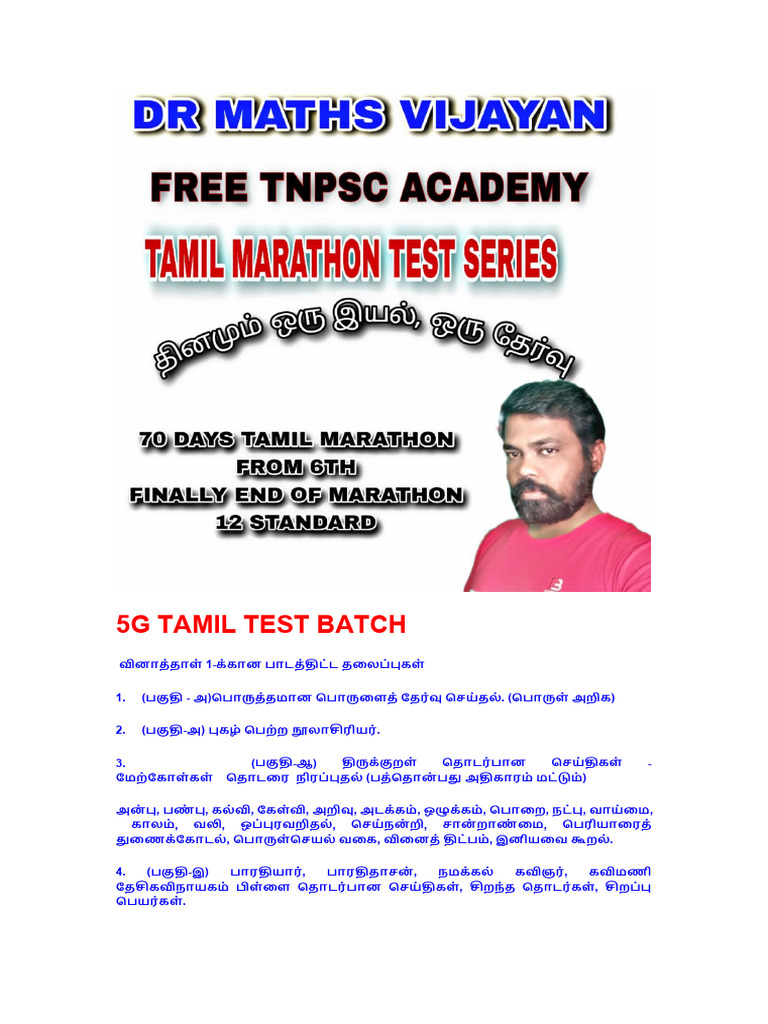 5G Tamil Test 1 Questions DR Maths Vijayan | PDF