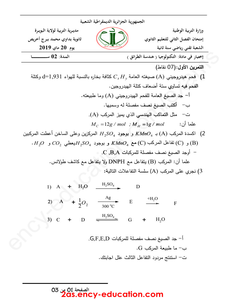 Dzexams 2as GP 1200288 | PDF