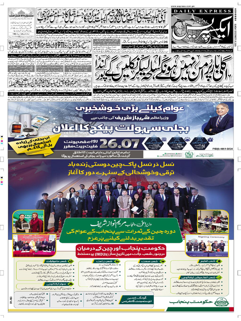 Express Faisalabad 15 December | PDF
