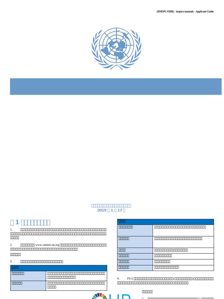 Applicant Guide - Chinese | PDF Applicant Guide - Chinese | PDF