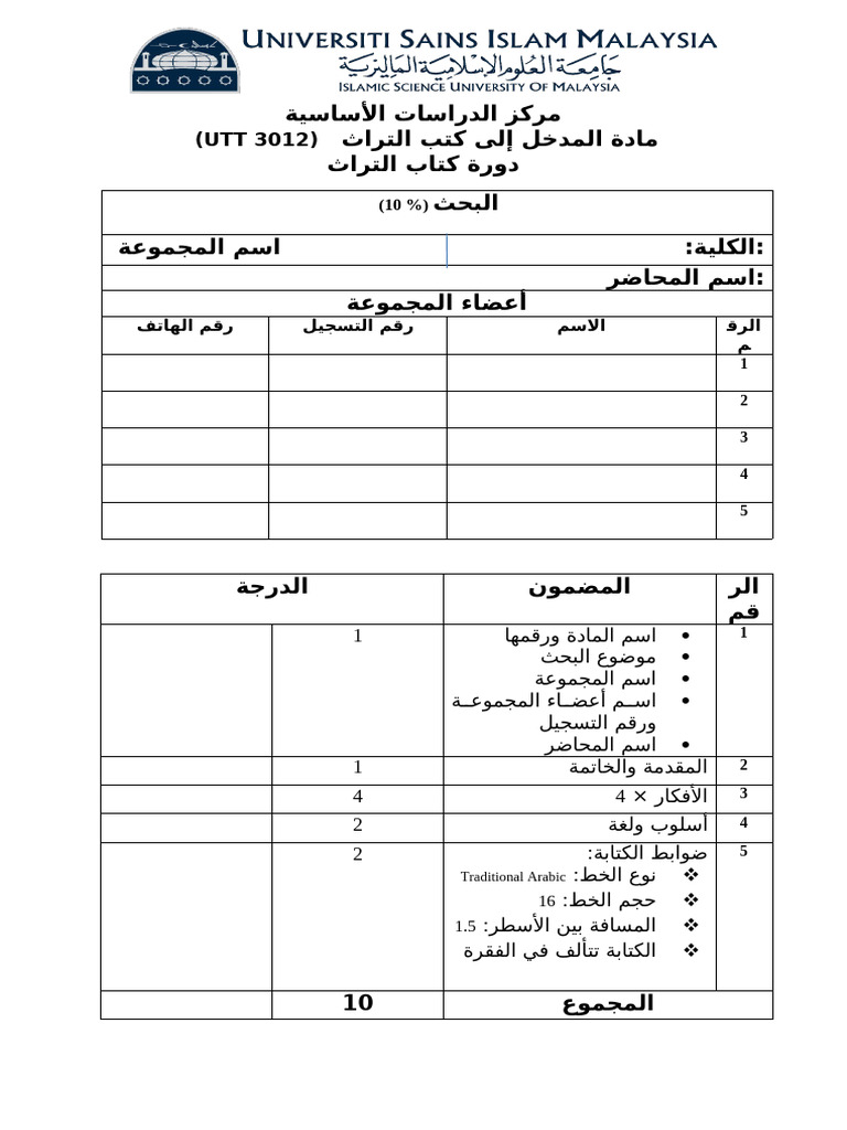 RUBRIK DAWRAH KITAB TURATH (2) | PDF