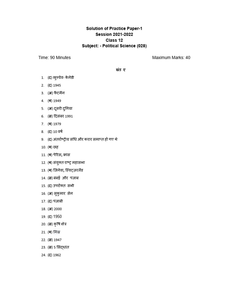Xii SQP 1 Pol SC Ms | PDF