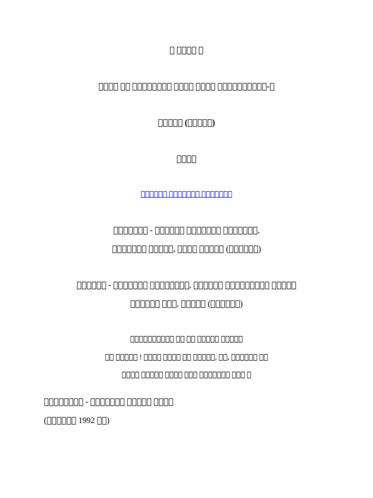 Jamun Pdf