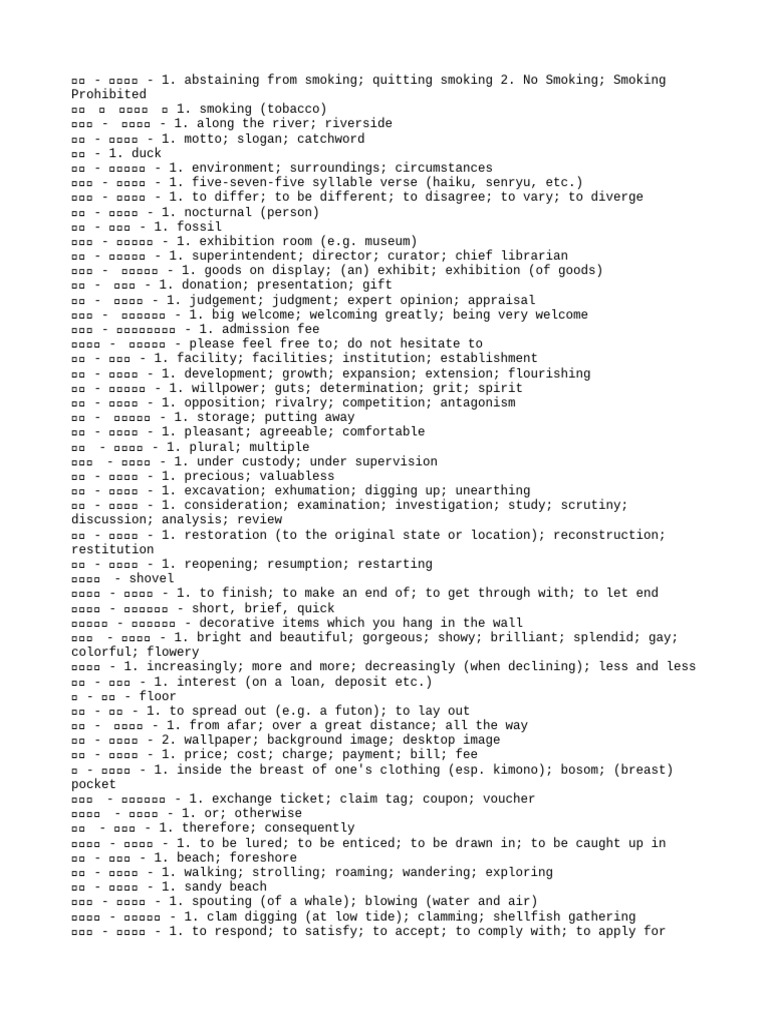 Japanese Vocabulary and Definitions | PDF